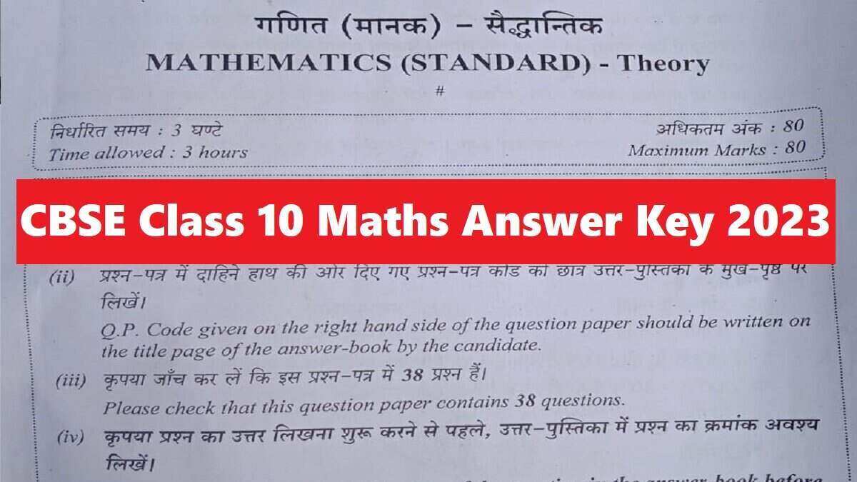 CBSE Class 10 Maths Answer Key 2023 With ion Paper PDF