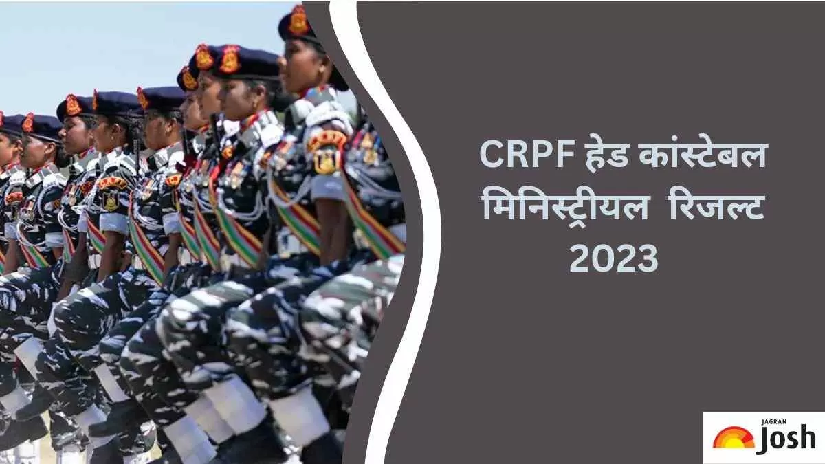 CRPF HCM Result 2023: जल्द जारी होगा सीआरपीएफ एचसीएम रिजल्ट 2023