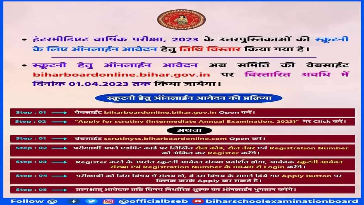 Bseb Intermediate Result 2023 Scrutiny Application Date Extended Get