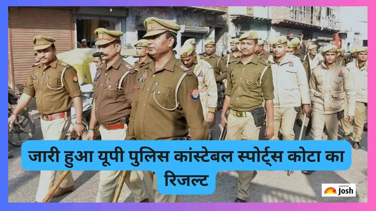 UP Police Result 2023: जारी हुआ यूपी पुलिस कांस्टेबल स्पोर्ट्स कोटा का ...