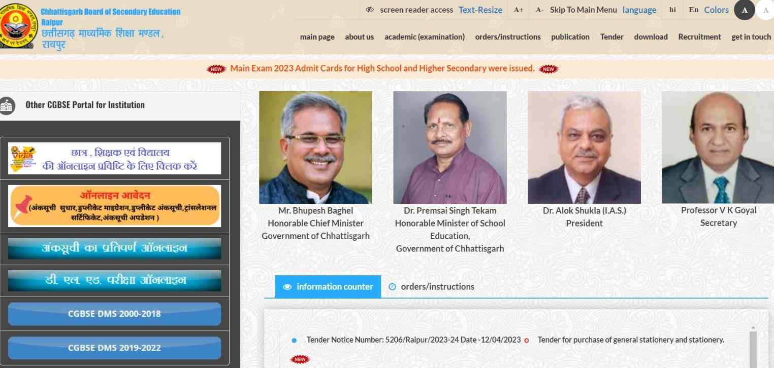 CGBSE 10th, 12th Result 2023 LIVE: यहां देखें छत्तीसगढ़ बोर्ड 10वीं ... CGBSE 10th, 12th Result 2023 LIVE: यहां देखें छत्तीसगढ़ बोर्ड 10वीं ...