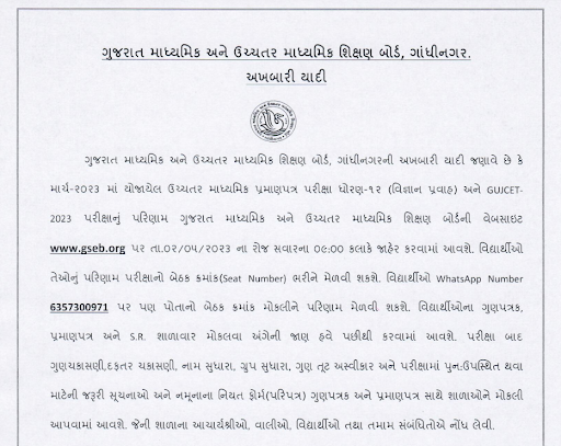 GSEB 12th (HSC) Science Result 2023 Out LIVE Updates: 83.22 Percent ...