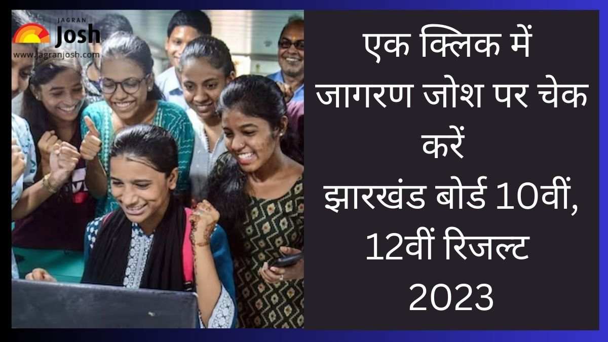 Jac 10th 12th Result 2023 Out ऑफिशियल साइट क्रैश तो एक