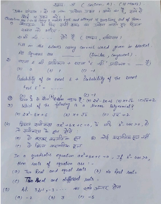 Hp Board 10th Maths Model Paper 2024: Download Class 10 Maths Sample