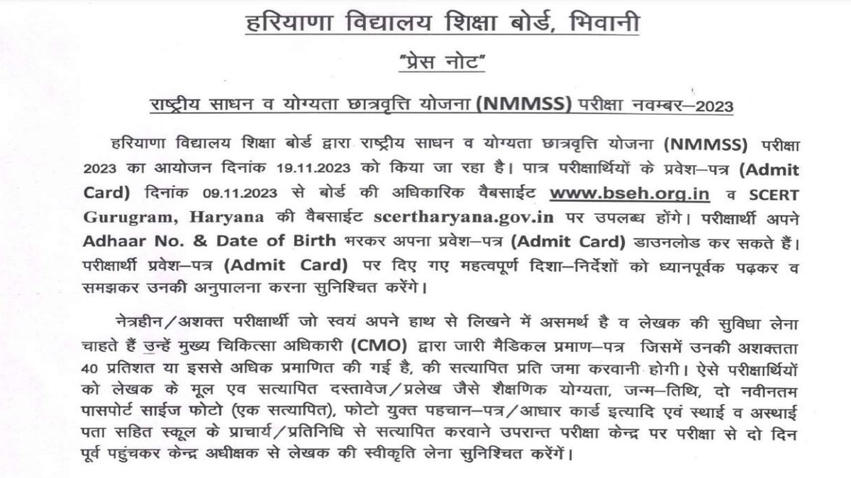Haryana NMMSS 2023 Admit Card To Release Tomorrow, Check Notice PDF Here | Education News ...