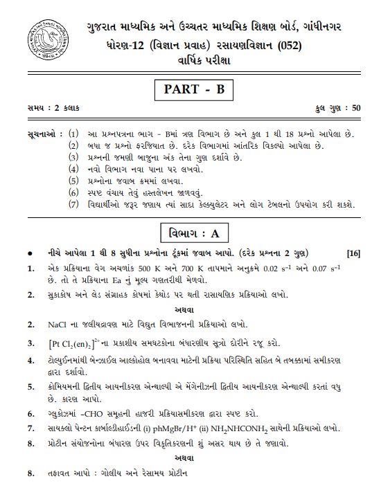 Gujarat Board 12th Chemistry Model Test Paper 2024: Download Class 12 ...