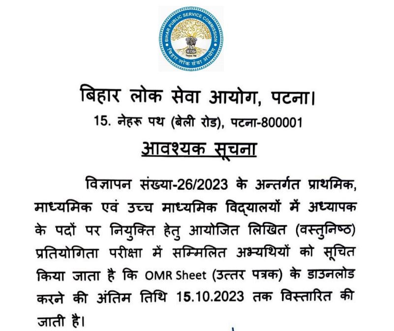 BPSC TRE Result 2023: Final Answer Key Released at bpsc.bih.nic.in ... BPSC TRE Result 2023: Final Answer Key Released at bpsc.bih.nic.in ...