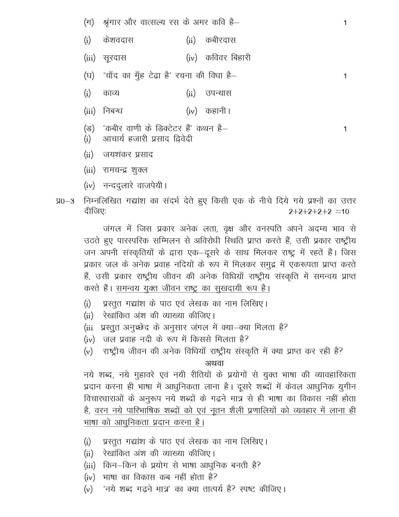 UP Board 12th Hindi Model Paper 2024: Download Class 12 Hindi Sample ...