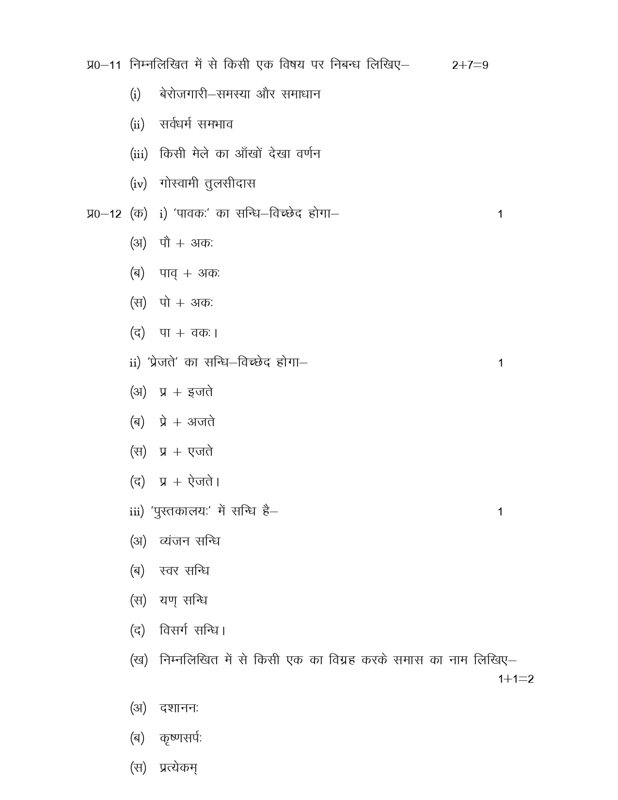 UP Board 12th Hindi Model Paper 2024: Download Class 12 Hindi Sample ...