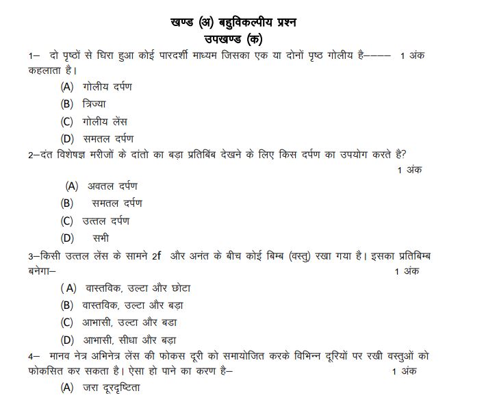 UP Board 10th Science Model Paper 2024: Download Class 10 Science ...