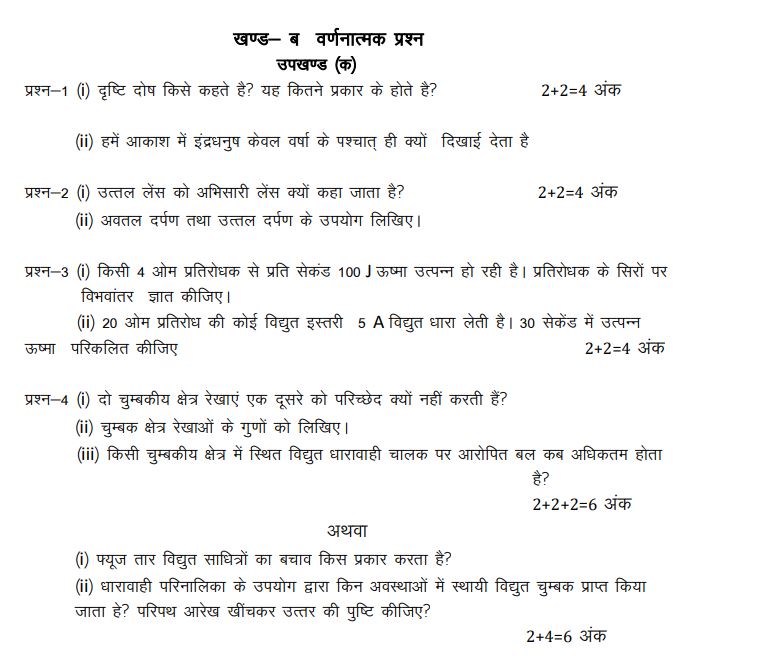 UP Board 10th Science Model Paper 2024: Download Class 10 Science ...