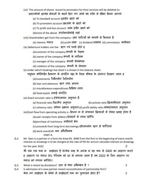 HP Board 12th Accountancy Model Paper 2024: Download Class 12 ...