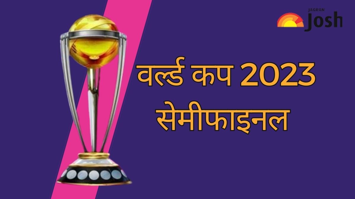 Odi World Cup 2023 Semi Final Semifinal World Cup 2023 भारत ने इतिहास
