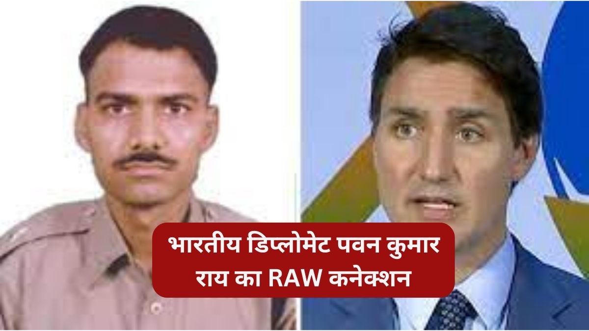 जानें कनाडा द्वारा निष्कासित भारतीय डिप्लोमेट पवन राय का RAW कनेक्शन जानें कनाडा द्वारा निष्कासित भारतीय डिप्लोमेट पवन राय का RAW कनेक्शन