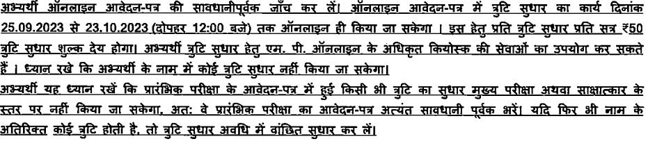 MPPSC Application Form 2023: Last Date Today, Apply Online Link Here