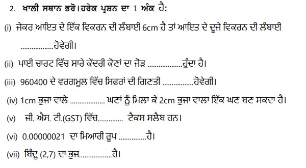 Punjab Board 8th Maths Model Test Paper 2025: Download Class 8 Maths ...