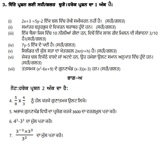 Punjab Board 8th Maths Model Test Paper 2025: Download Class 8 Maths ...
