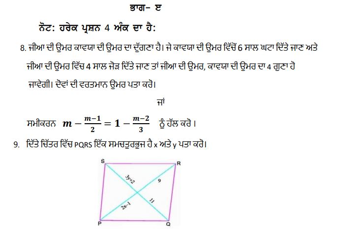 Punjab Board 8th Maths Model Test Paper 2025: Download Class 8 Maths ...