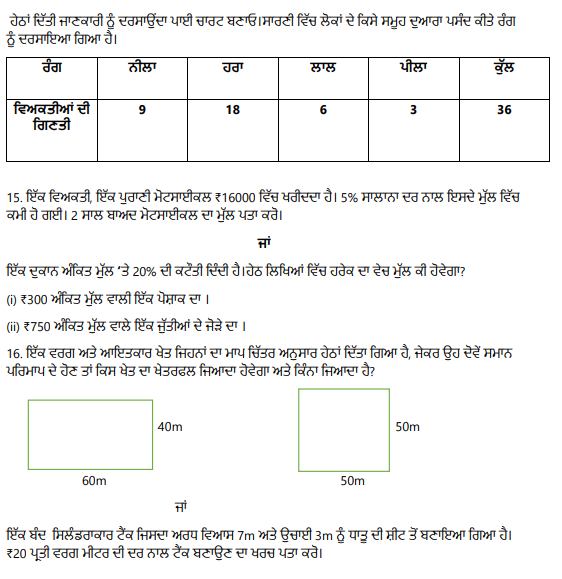 Punjab Board 8th Maths Model Test Paper 2025: Download Class 8 Maths ...