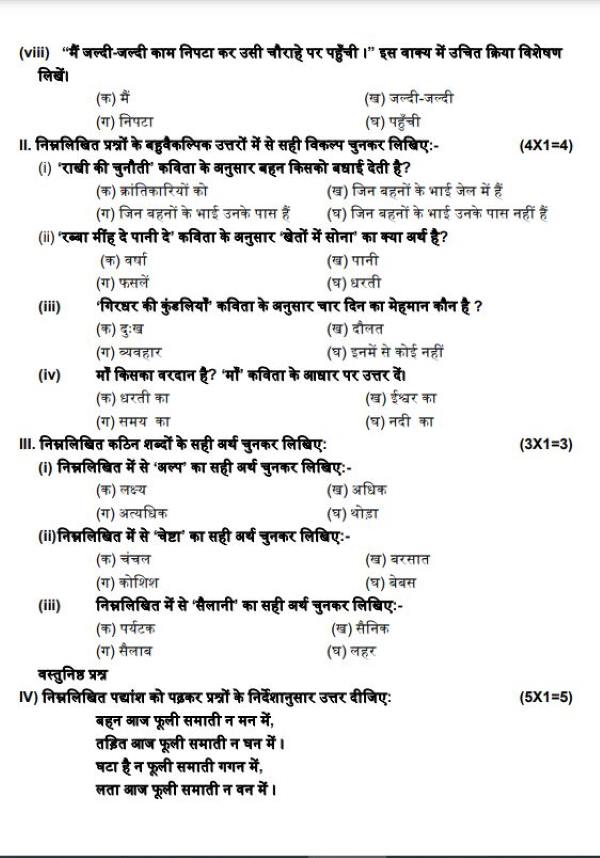 PSEB 8th Hindi 2nd Language Sample Paper 2024-25 (PDF) - Punjab Board ...