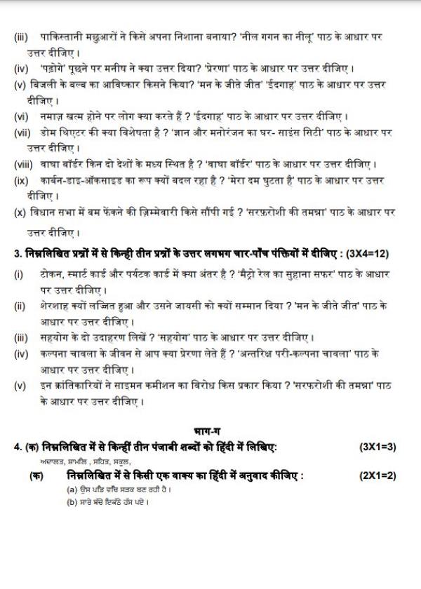 PSEB 8th Hindi 2nd Language Sample Paper 2024-25 (PDF) - Punjab Board ...