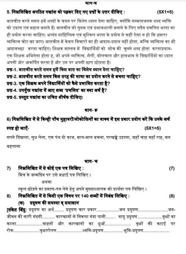 PSEB 8th Hindi 2nd Language Sample Paper 2024-25 (PDF) - Punjab Board ...