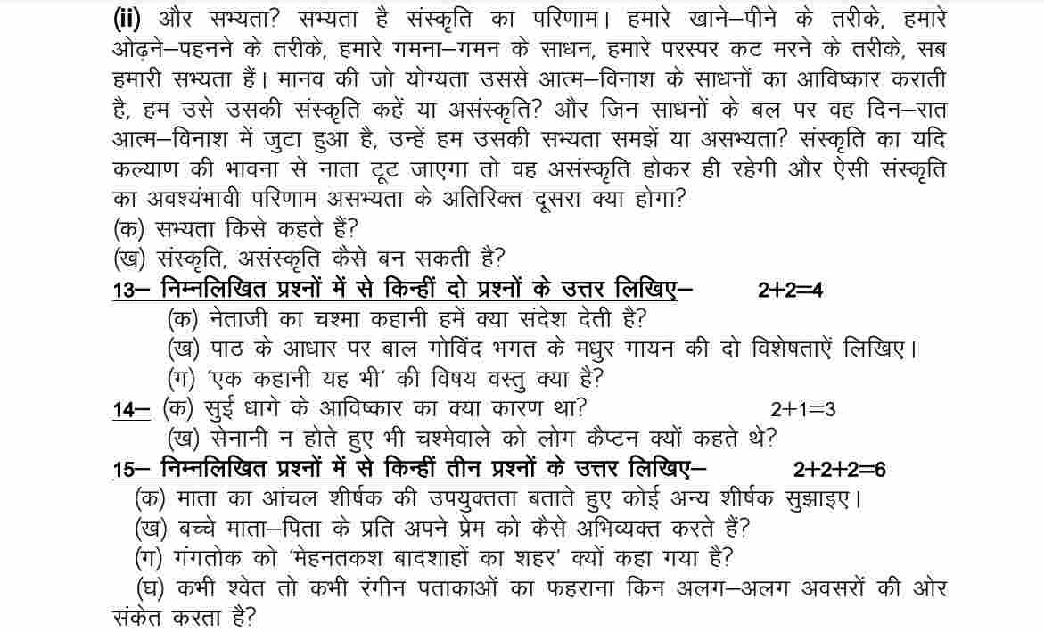 UK Board 10th Model Paper 2024: Download Class 10 Hindi Sample Paper PDF