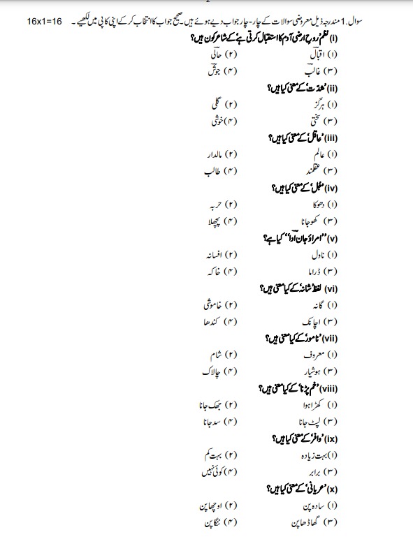 Haryana Board 12th Urdu Model Paper 2024: Download Class 12 Urdu Sample ...