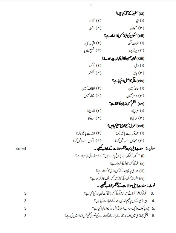 Haryana Board 12th Urdu Model Paper 2024: Download Class 12 Urdu Sample ...
