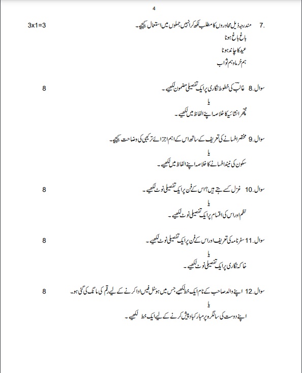 Haryana Board 12th Urdu Model Paper 2024: Download Class 12 Urdu Sample ...