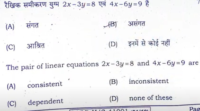 Bihar Board Class 10 Maths Question Paper 2024 PDF with Answer Key ...