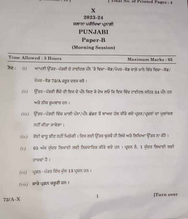 Punjab Board Class 10 Punjabi Question Paper 2024 PDF with Answer Key