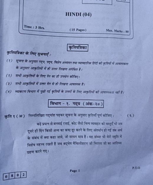 Maharashtra Board HSC Class 12 Hindi Question Paper 2024 PDF with ...