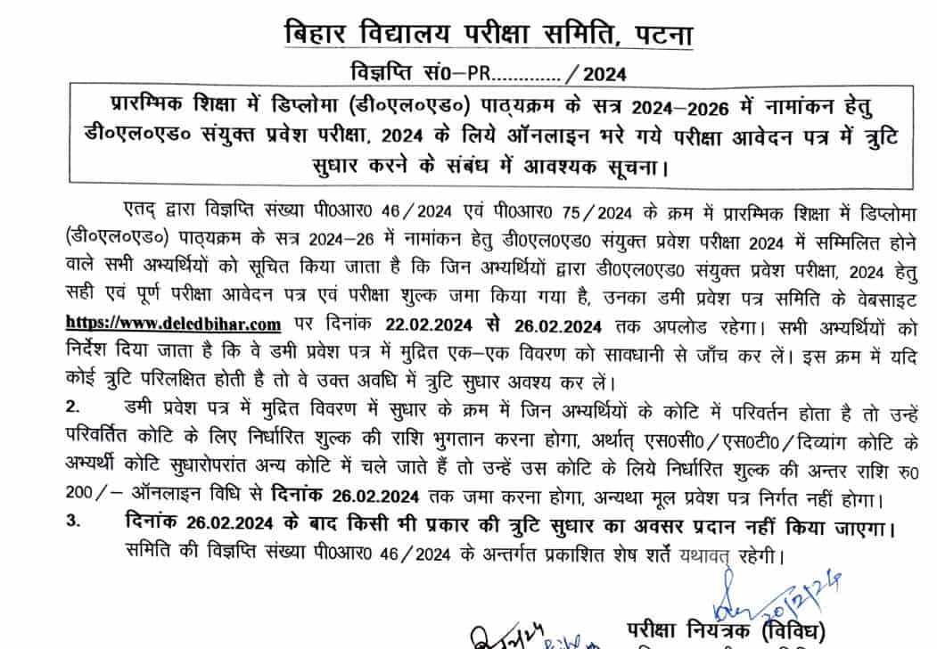 Bihar Deled Admit Card 2024 Out at deledbihar.com: Download Dummy Hall ...
