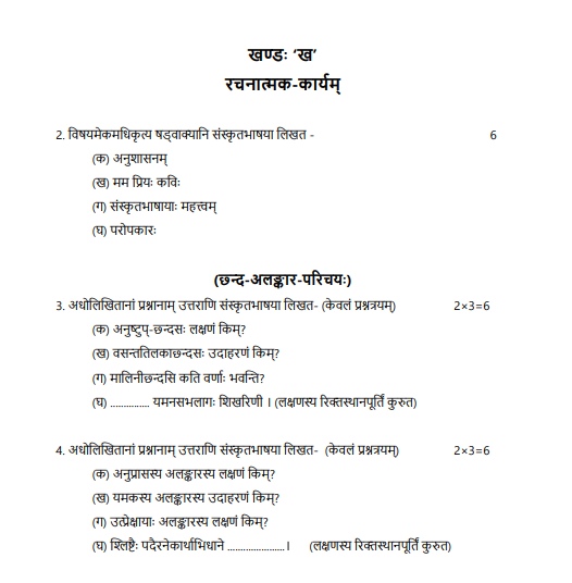 Haryana Board 12th Sanskrit Model Paper 2024: Download Class 12 ...