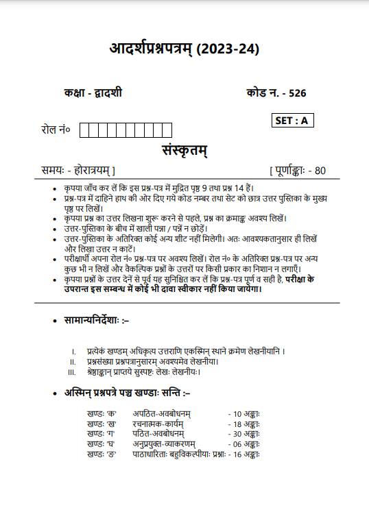 Haryana Board 12th Sanskrit Model Paper 2024: Download Class 12 ...