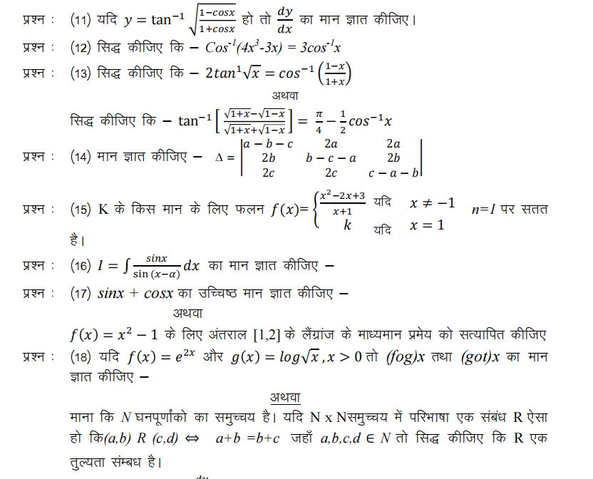 CGBSE 12th Maths Model Paper 2024: Download CG Board Class 12 Maths ...