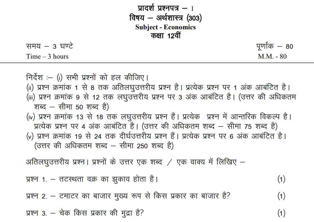 CGBSE 12th Economics Model Paper 2024: Download CG Board Class 12 ...