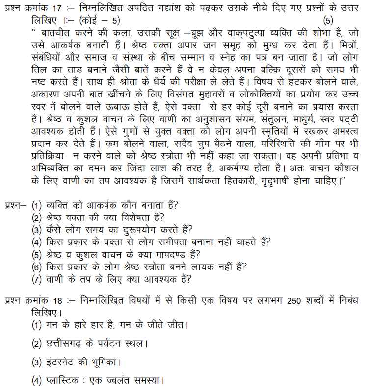CGBSE 10th Hindi Specific Model Paper 2024: Download CG Board Class 10 Hindi Specific Sample ...