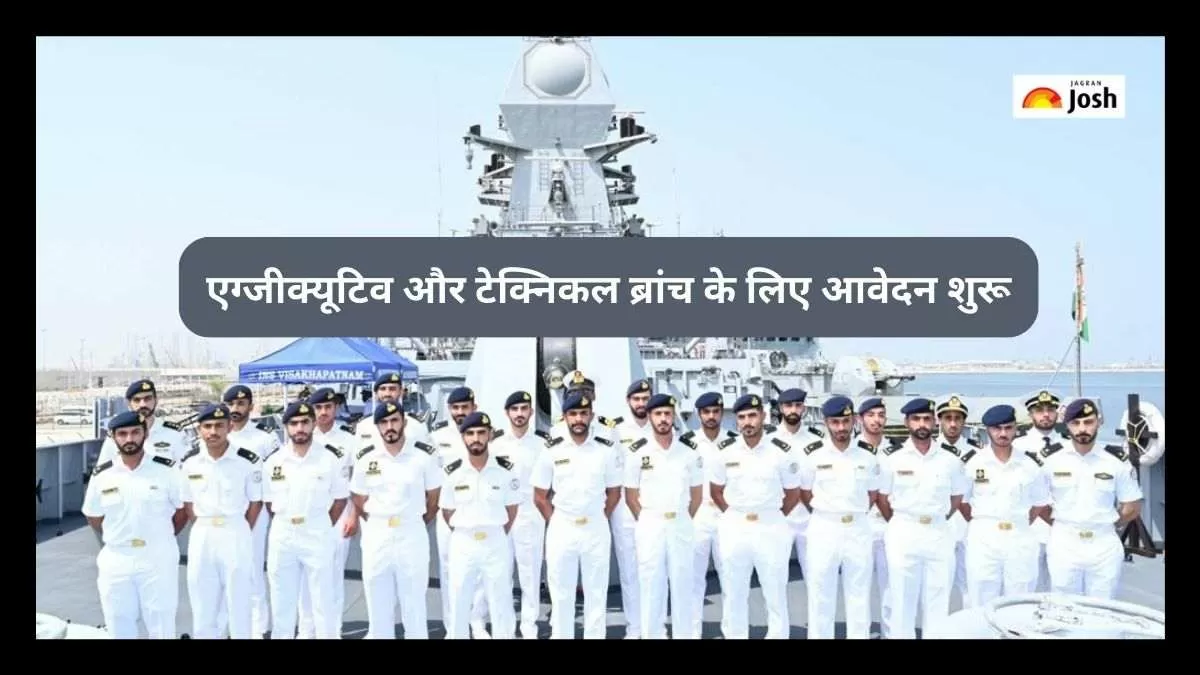 Indian Navy Application Form 2024: एग्जीक्यूटिव और टेक्निकल ब्रांच के ...
