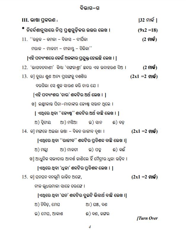 AP SSC Odia 1st Language Model Sample Paper 2025: Download Free PDF
