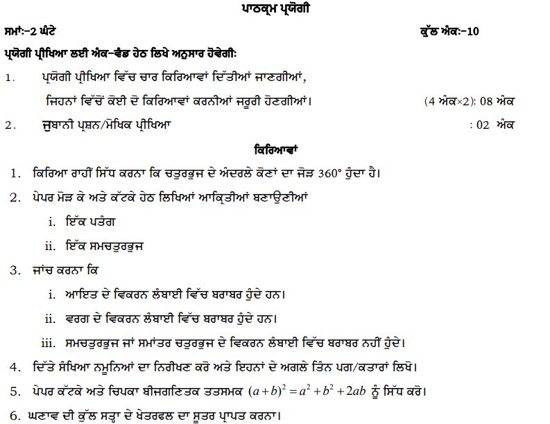 PSEB Class 8 Maths Syllabus 2024-2025 PDF PSEB Class 8 Maths Syllabus 2024-2025 PDF