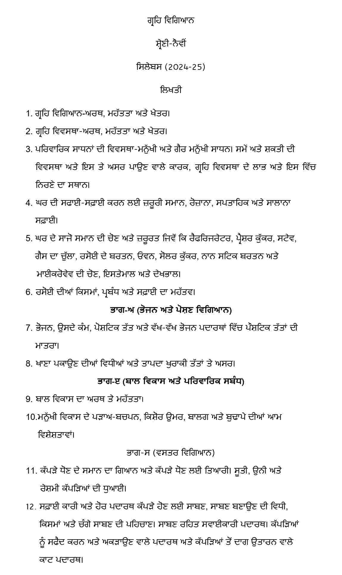 PSEB 9th Home Science Syllabus 2024-25: Download Punjab Board Class 9 Syllabus PDF