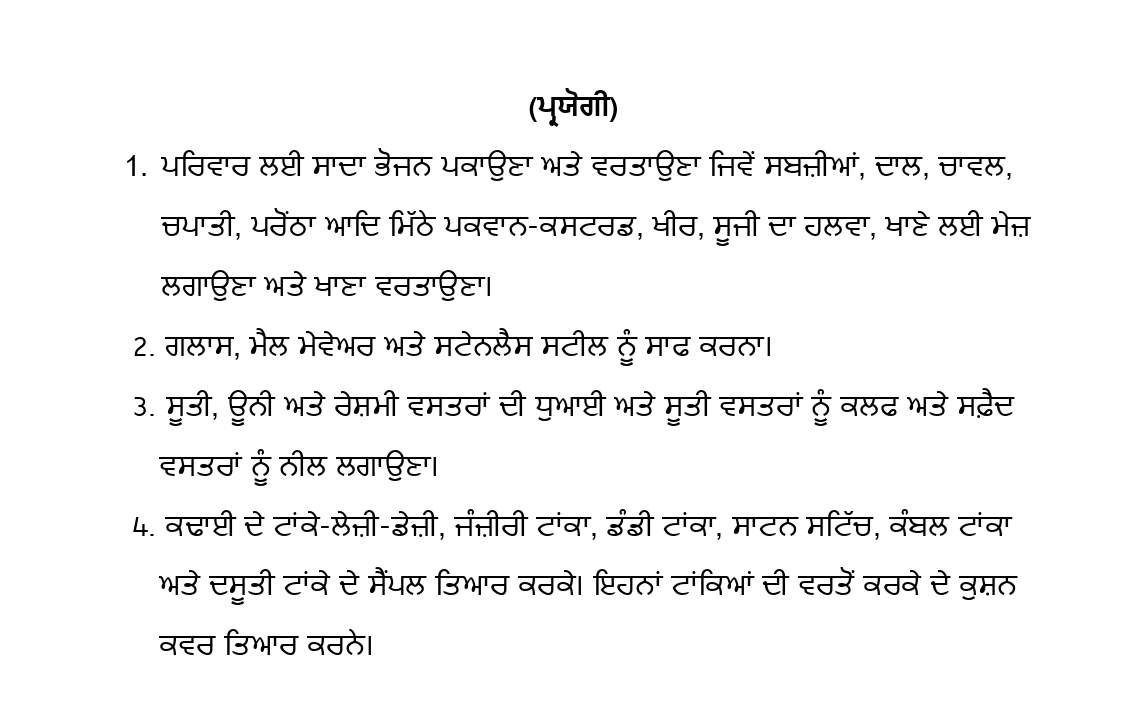 PSEB 9th Home Science Syllabus 2024-25: Download Punjab Board Class 9 Syllabus PDF