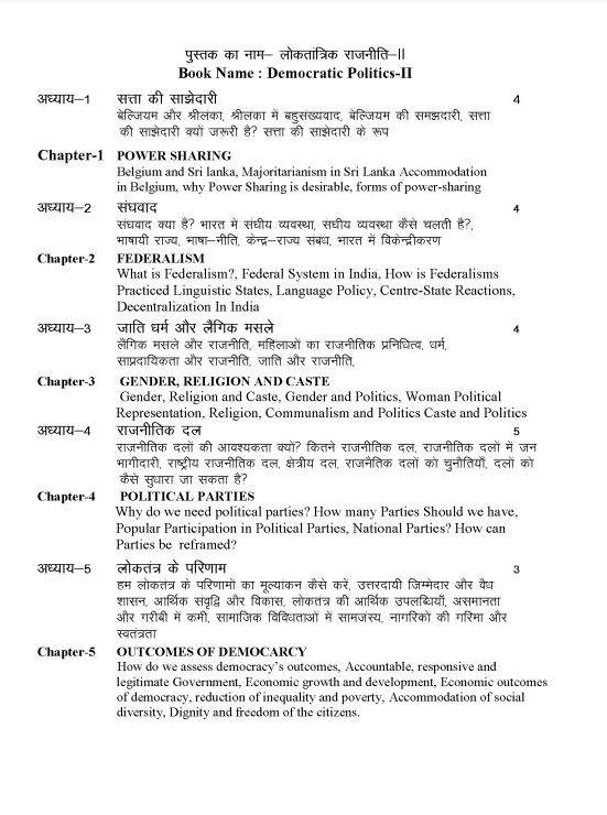 RBSE Class 10 Social Science Syllabus 2024-2025: Download Class 10th ...