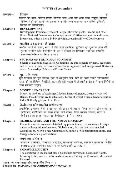 RBSE Class 10 Social Science Syllabus 2024-2025: Download Class 10th ...