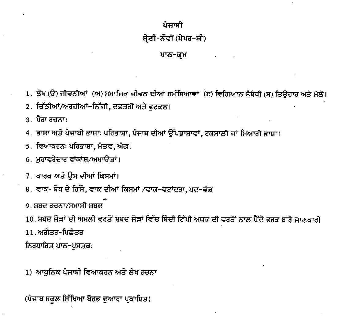 PSEB 9th Punjabi A&B Syllabus 2024-25: Download Now!