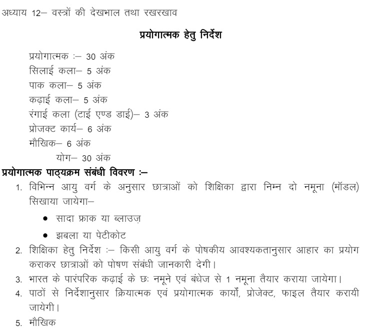 UP Board Class 11 Home Science Syllabus 2024-25: Download PDF UP Board Class 11 Home Science Syllabus 2024-25: Download PDF