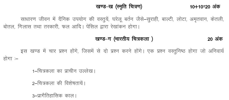 UP Board Class 10th Art (Drawing) Syllabus 2025: Download UP Board ...