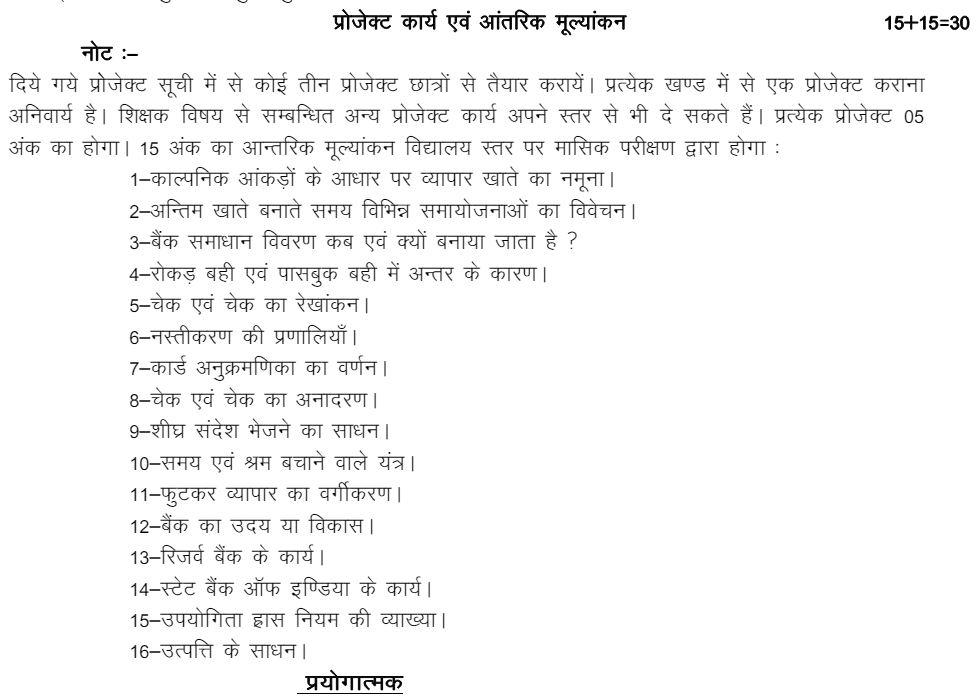 UP Board Class 10th Commerce Syllabus 2025: Download UP Board Class 10 ...